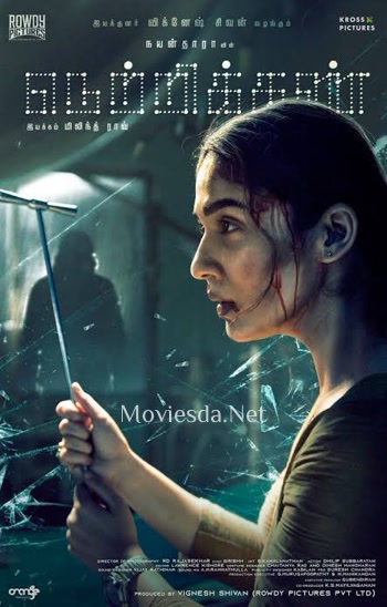 Netrikann (2021) Tamil Movie Download Moviesda Netrikann HD Movie Download Netrikann (2021) Tamil Movie Download Moviesda Netrikann HD Movie Download